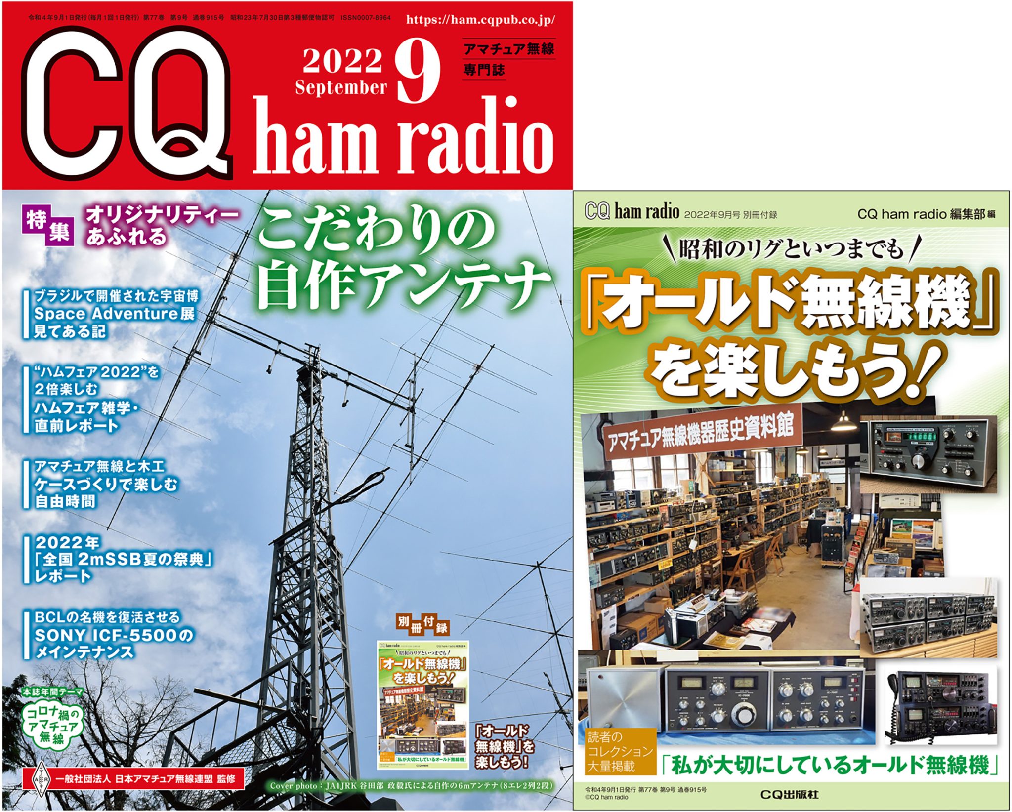 CQ ham radio WEB MAGAZINE アマチュア無線の専門誌 | CQ出版