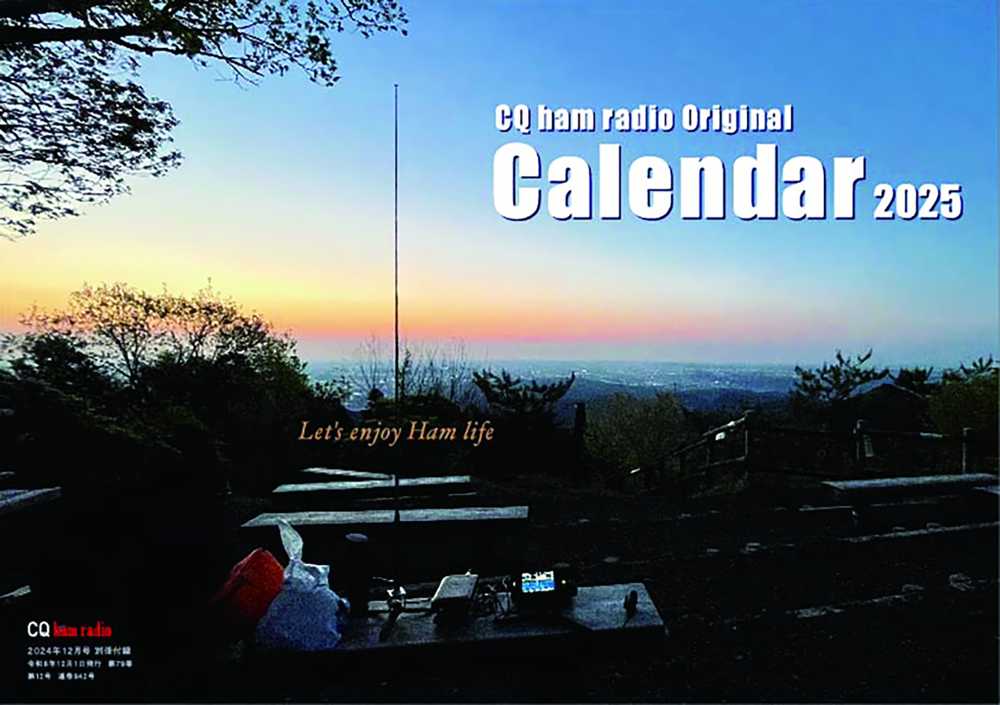 CQ ham radio 2024年 12月号 | CQ ham radio WEB MAGAZINE アマチュア無線の専門誌 | CQ出版