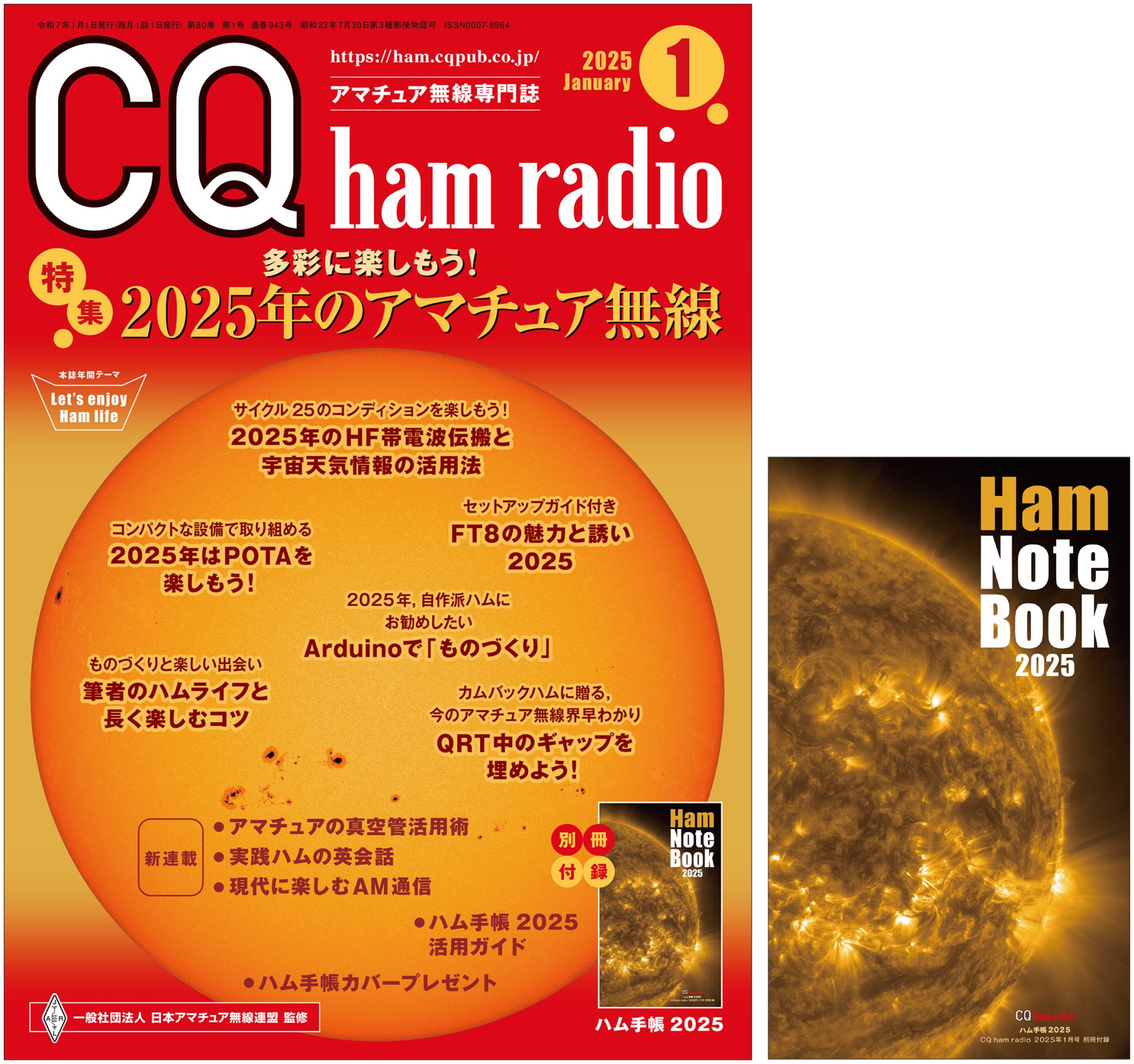 CQ ham radio 2025年 1月号 | CQ ham radio WEB MAGAZINE アマチュア無線の専門誌 | CQ出版